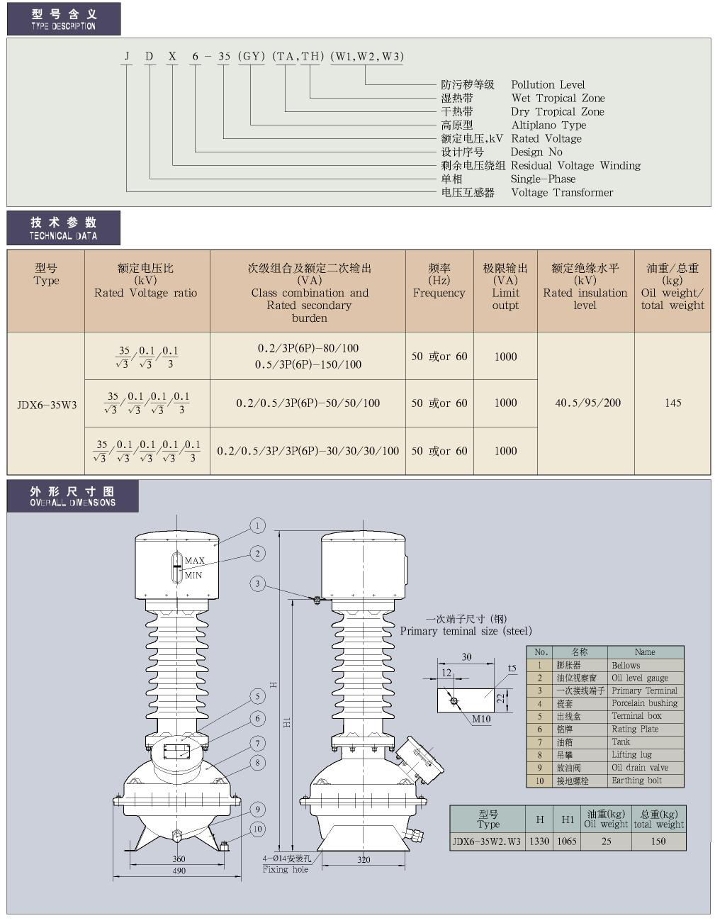 JDX6-35-大连北方互感器集团